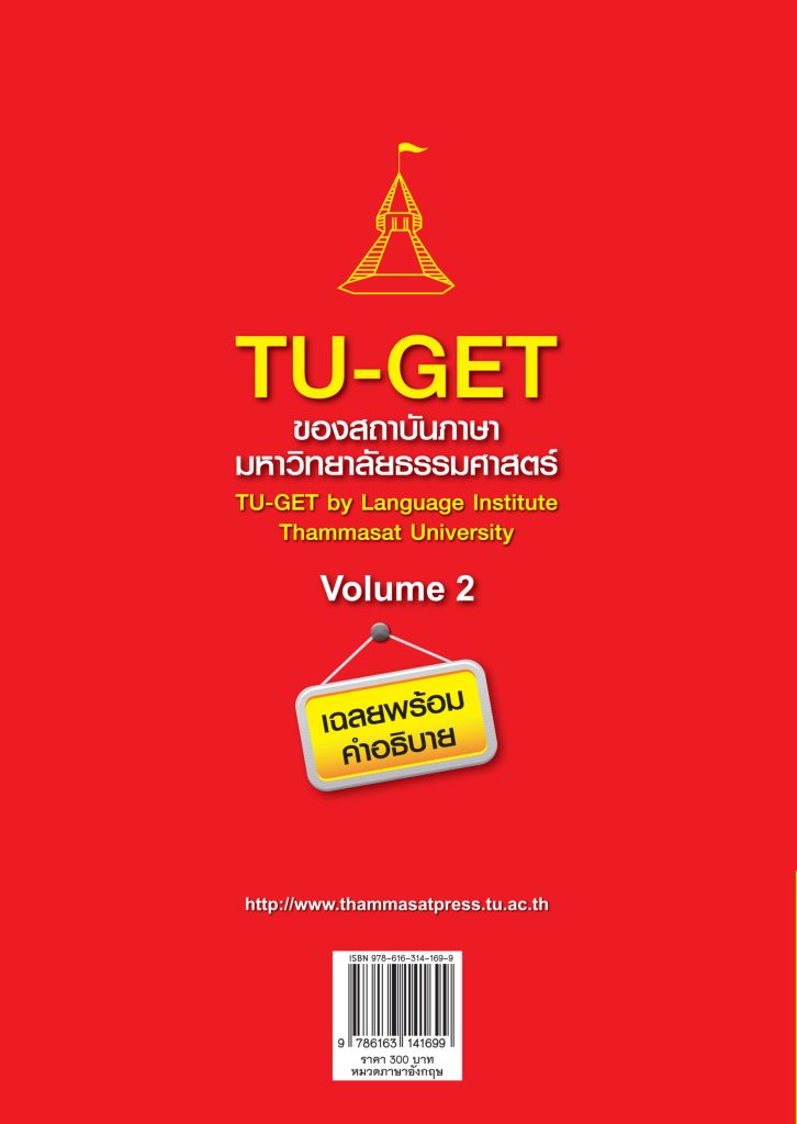 TU-GET Volume II - สำนักงานบริหารการพิมพ์ธรรมศาสตร์
