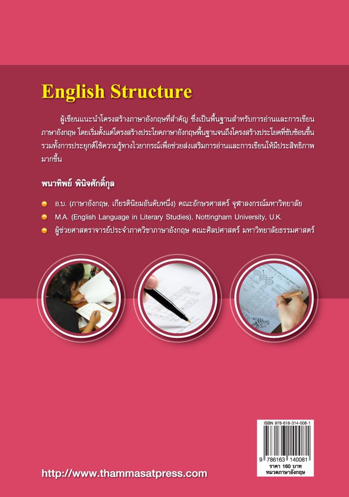 English Structure - สำนักงานบริหารการพิมพ์ธรรมศาสตร์