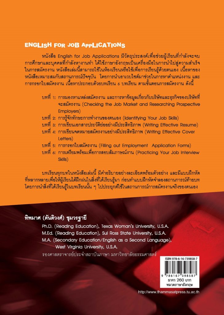 English for Job Applications - สำนักงานบริหารการพิมพ์ธรรมศาสตร์