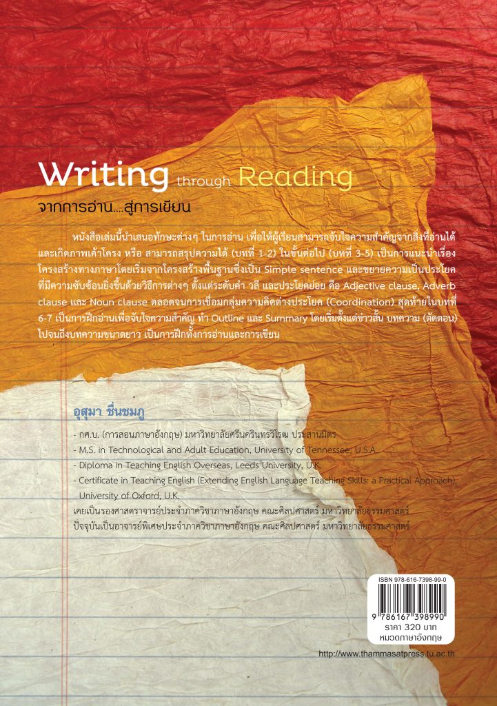 Writing through reading จากการอ่าน...สู่การเขียน - สำนักงานบริหารการ ...