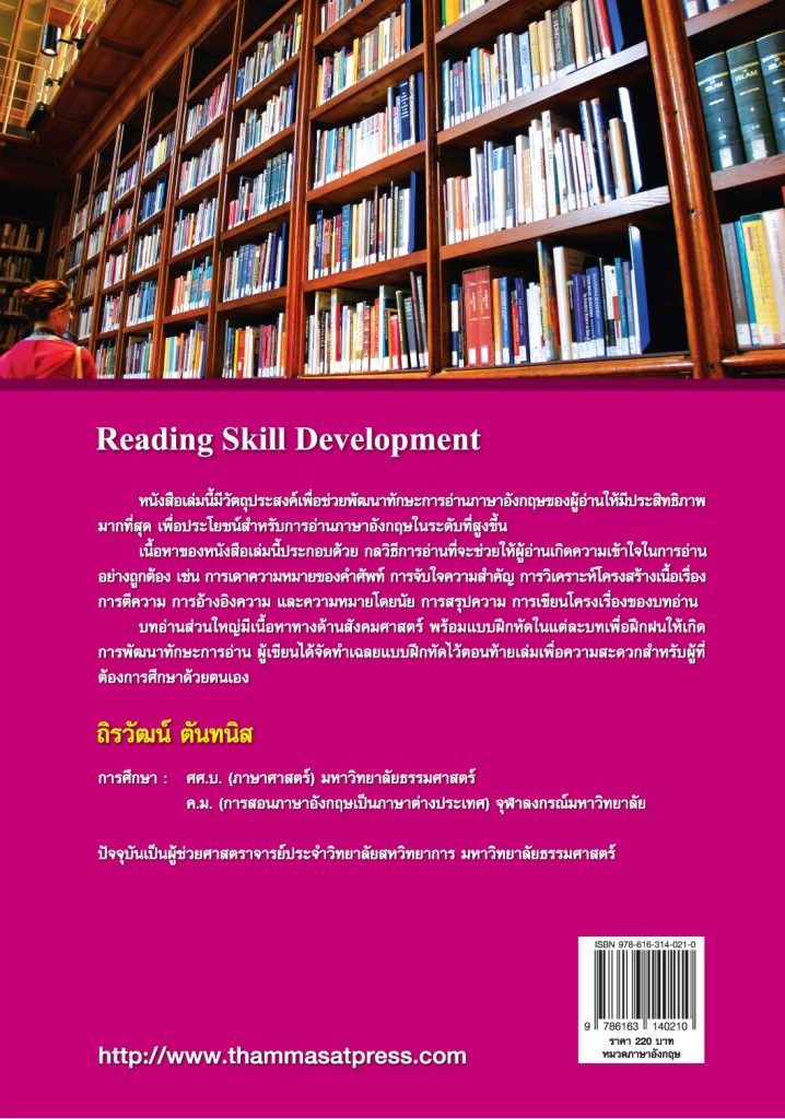 Reading skill development - thammasatpress