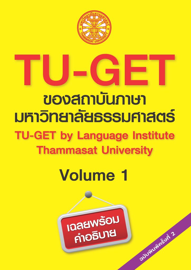 TU-GET Volume I - thammasatpress